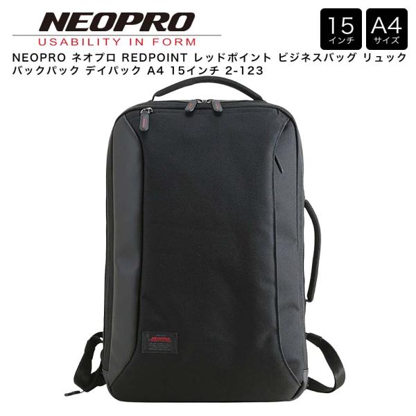 ブランド名:NEOPRO ネオプロシリーズ名:REDPOINT レッドポイント(NEOPRO ネオプロ)メーカー型番:2-123代表カラー:ブラック本体横幅:28.00cm本体高さ:42.00cm本体奥行/マチ:12.00cm本体重量:80...