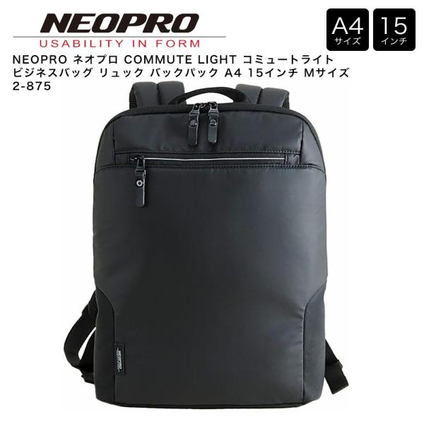 ブランド名:NEOPRO ネオプロシリーズ名:NEOPRO ネオプロ(ENDO LUGGAGE エンドー鞄)メーカー型番:2-875代表カラー:ブラック本体横幅:28.00cm本体高さ:39.00cm本体奥行/マチ:6.00cm本体重量:6...