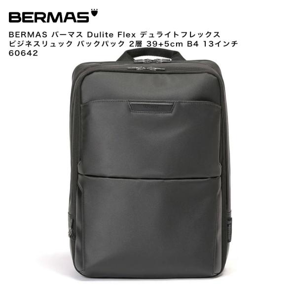 ブランド名:BERMAS バーマスシリーズ名:Dulite Flex デュライトフレックス(BERMAS バーマス)メーカー型番:60642代表カラー:ブラック本体横幅:27.00cm本体高さ:39.00cm本体奥行/マチ:14.00cm本...