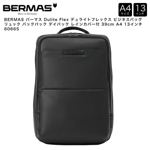 ブランド名:BERMAS バーマスシリーズ名:Dulite Flex デュライトフレックス(BERMAS バーマス)メーカー型番:60665代表カラー:ブラック本体横幅:27.00cm本体高さ:39.00cm本体奥行/マチ:9.00cm本体...