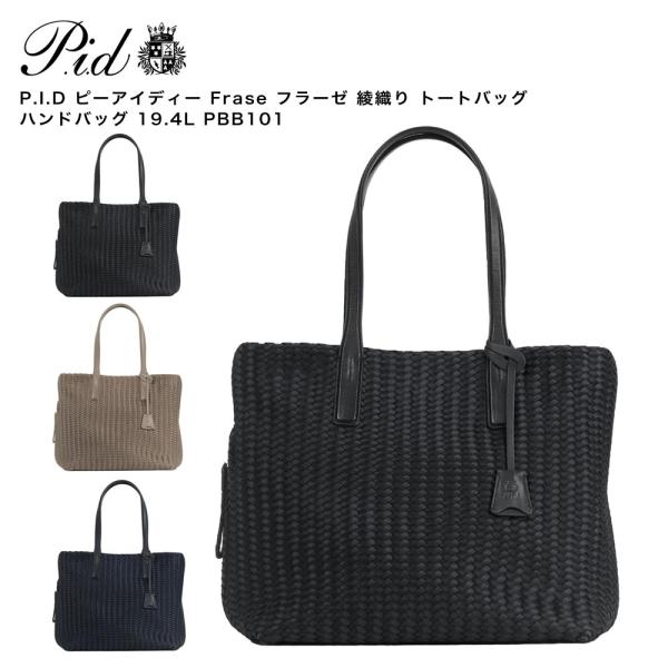 ブランド名:P.I.D ピーアイディーシリーズ名:Frase フラーゼ(P.I.D ピーアイディー)メーカー型番:PBB101代表カラー:ブラック本体横幅:36.00cm本体高さ:36.00cm本体奥行/マチ:15.00cm本体重量:123...