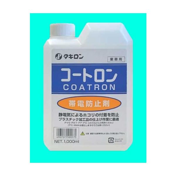 帯電防止剤「コートロン」です。こちらの商品は6個入り1ケースとなっております。
