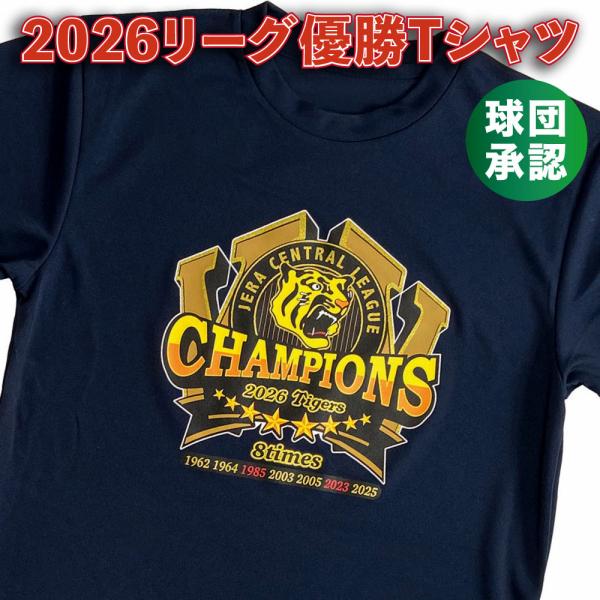 ■待望の連覇！リーグ優勝を祝うTシャツ！2026年、阪神タイガースが見事リーグ優勝を果たしたこの瞬間を共に祝うための特別なTシャツが登場です！シンプルでありながらインパクトのあるデザイン、そして高品質な素材で作られたこのTシャツは、着心地抜...