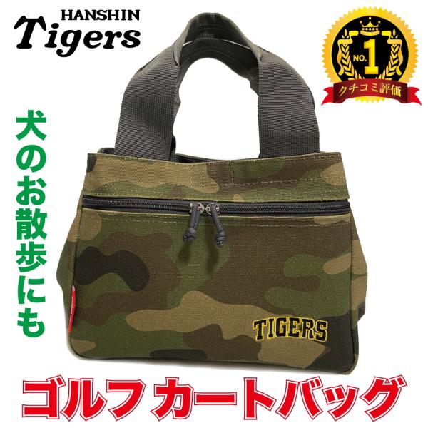 【発売日：2026年03月13日】阪神タイガースファン必見の「GOLF ラウンドバッグ」が登場！球団承認のアイテムで、注目度抜群の新商品です。このバッグは、カモフラージュ迷彩柄のデザインでおしゃれ度も高く、どんなシーンにも合わせやすいのが特...
