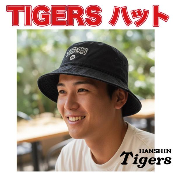 阪神タイガースファン必見の「TIGERS ハット」が登場！球団承認の2026年発売モデルであり、大人気商品です。 このハットは、スタイリッシュなデザインと快適な着用感を兼ね備えています。しっかりとした素材で作られており、日差しからしっかりと...