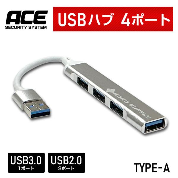 防犯カメラのデータのバックアップに4ポート USBハブType-aUSB2.0：3ポートUSB3.0：1ポート＊保証について＊初期不良のみ対応：お買上日より14日以内にご連絡ください。