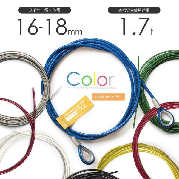 OUTワイヤーをビニールコーティング（PVC）したビニコートワイヤーです。ビニール被覆により、見た目と耐久性をアップしたビニール被覆ワイヤーを是非体験してください。ビニール皮膜 ワイヤー ビニール巻きワイヤー 錆びないワイヤー ビニールワイ...