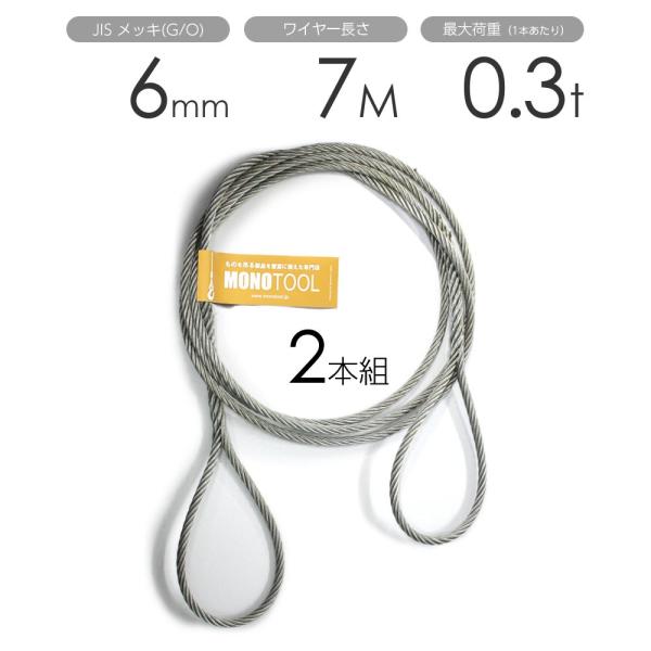 編み込みワイヤの最上クラスの加工『フレミッシュ加工』モノツールの編み込みワイヤ（割り差し）は全てフレミッシュ加工。一度ワイヤを構成するストランド6本を3本ずつに分け、アイ（輪）の部分でよりあわせる前処理法です。 フレミッシュ加工をしておけば...