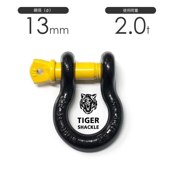 黄色と黒のシャックル