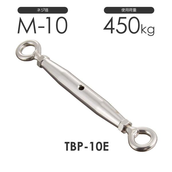 TBP10E ターンバックル ひめじや