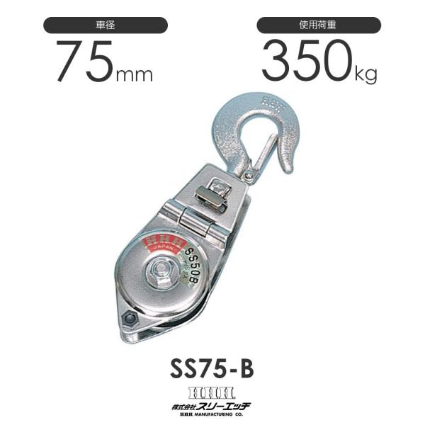 スリーエッチ製 シンプル型ブロックシンプルスナッチ●小型・軽量で持ち運びが容易。●全長が短くて空間を有効に活用可能。●シーブ綱道のRが小さく小径ワイヤーロープを痛めない。●シーブと側板の間にワイヤーロープがはさまらない形状。●全メッキさらに...