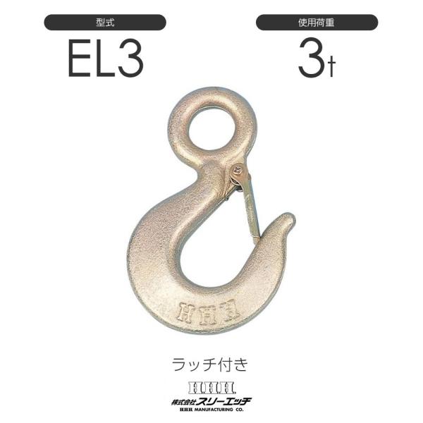 3Hのスリングフック