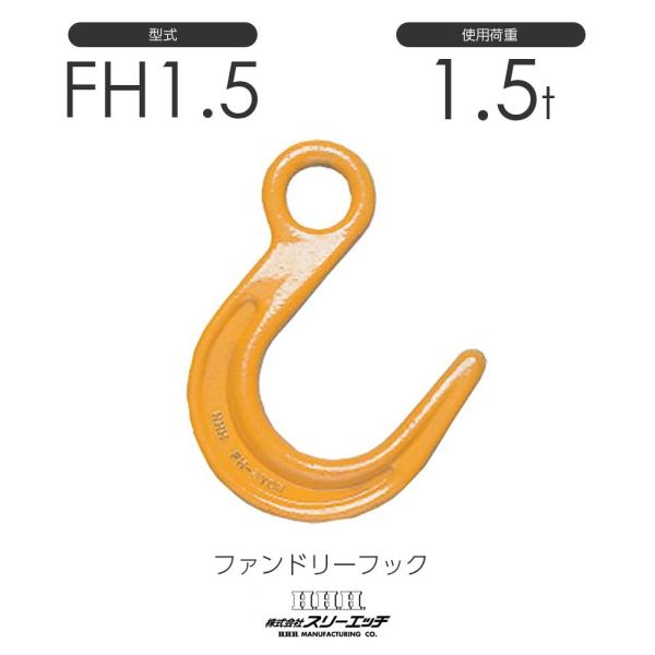 3Hのスリングフック