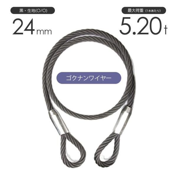 ゴクナンワイヤ 長さ・加工を自由にカスタマイズ可能！