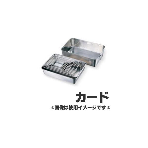 赤川器物製作所 18-8ステンレス角バット カード