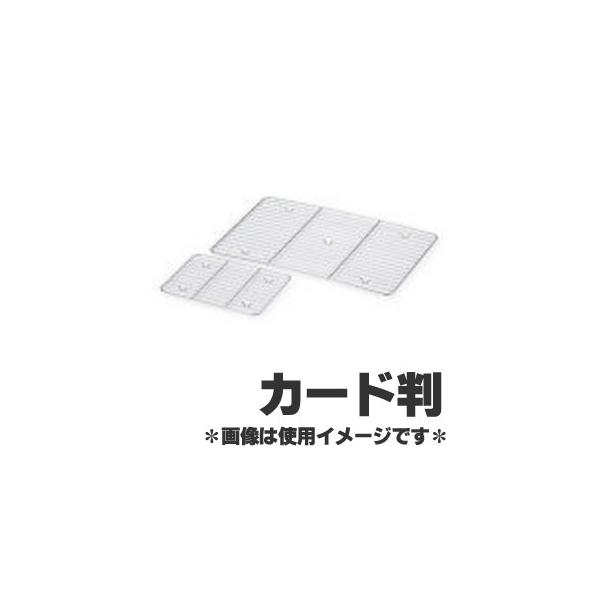 赤川器物製作所 18-8ステンレス角バット網 カード判