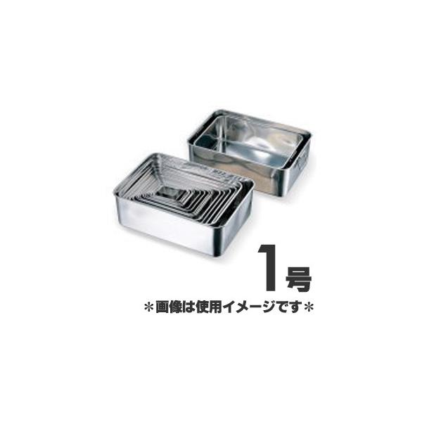 赤川器物製作所 18-8ステンレス深型組バット 1号