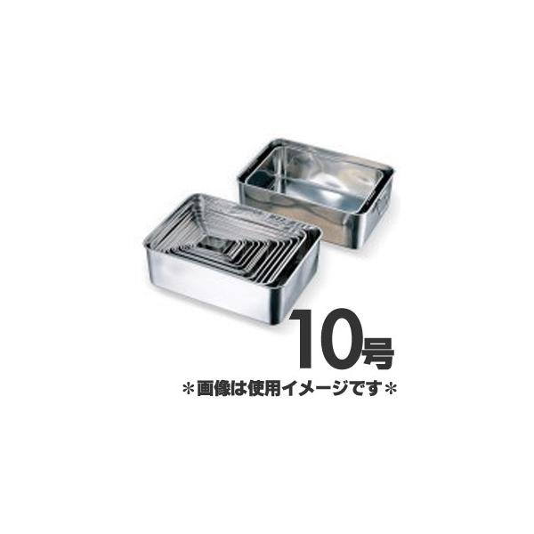 赤川器物製作所 18-8ステンレス深型組バット 10号