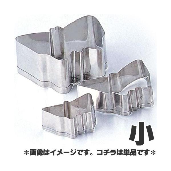 18-8ステンレス クッキー抜型 喋々 小