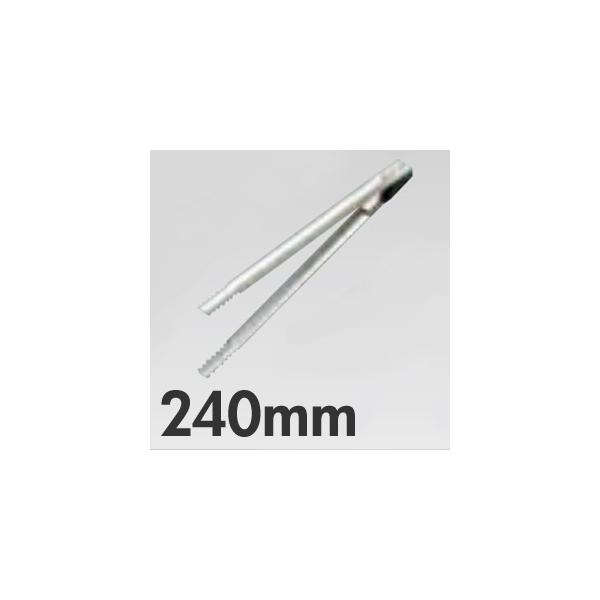 18-8ステンレス バネ付 炭バサミ 24cm