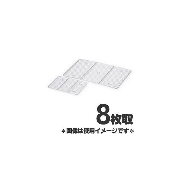■赤川器物製作所　18-8角バット網　8枚取　：さびにくく様々な用途に活躍するバット