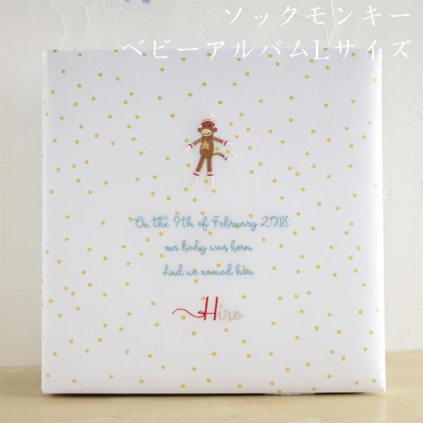 ベビーギフトで人気上位の名入れアルバム。産まれた日と名前がわかれば簡単オーダーできる刺繍アルバムです！