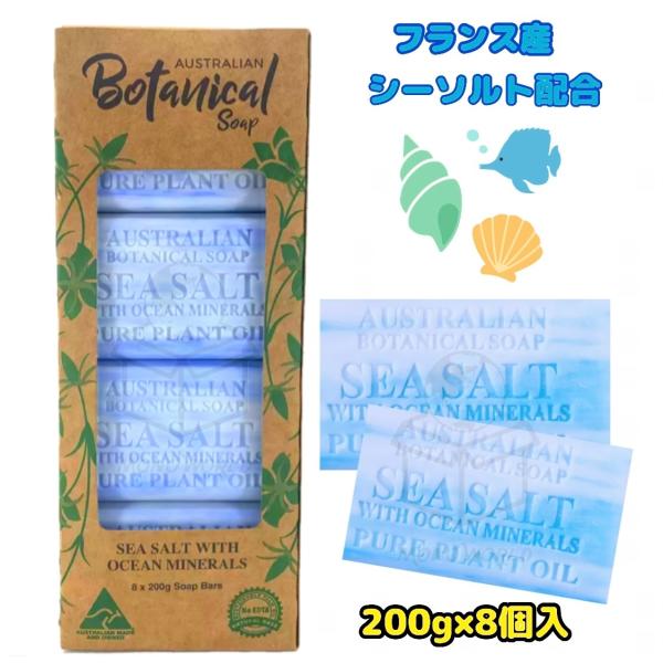 オーストラリアン ボタニカル バーソープ【商品仕様】内容量：200g x 8個部位：からだ肌質：ふつう肌　　　敏感肌　　　乾燥肌【商品特徴】☆長持ち☆豊かでクリーミーな泡立ち☆オーガニックシアバター配合でお肌がすべすべに潤う☆うるおい成分の...