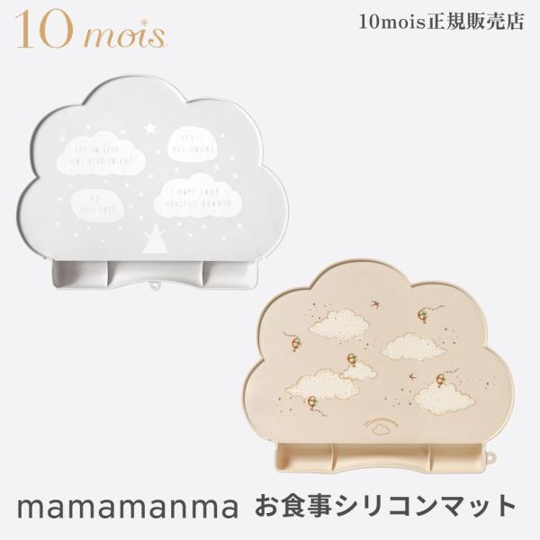 ■デザイン・シリコン製なので、テーブルにピタッと密着し、器をすべりにくくします。・体に沿ったカーブ状で食べこぼしをキャッチ。・フチ付きなので、液体をこぼした際にマットの外へ流れ出るのを防ぎます。・使用後は洗って乾燥した後、丸めてコンパクトに...