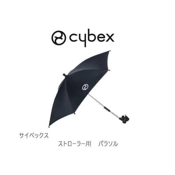 ■サイベックス　ストローラー用　パラソル・サイベックスベビーカーに装着可能