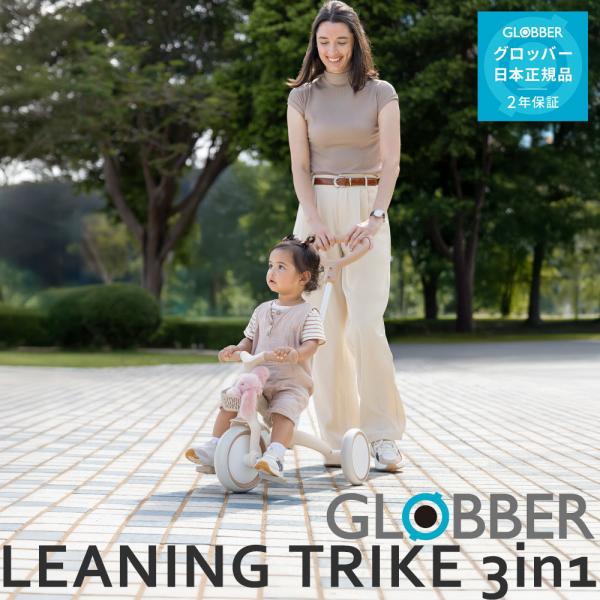 「ラーニング トライク 3in1 プラスECO」は、お子さまの成長に合わせて1台でコントロールバー付き三輪車、三輪車、トレーニングバイクの３つのモードを備えた長い期間使用できる乗り物です。リサイクルプラスチックを使用し、サドルの高さ調整やフ...