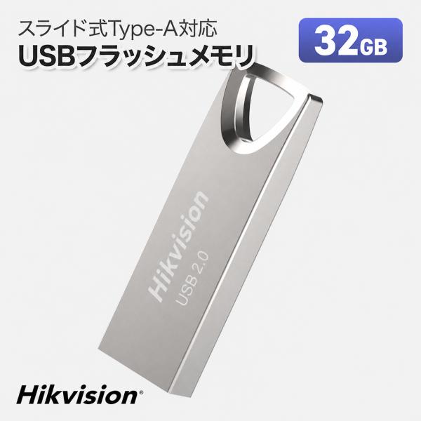 ブランド名：Hikvision容　量：32GBインターフェイス：USB 2.0 Gen 1最大読み込み：10MB/s-20MB/s最大書き込み：3MB/s-10MB/s本体サイズ：38*12*4.5mm重量：5.2ｇ色：シルバーWindow...