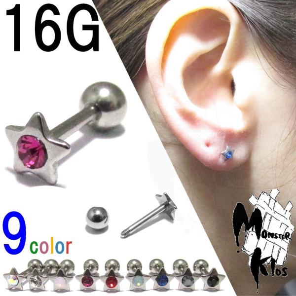 ジュエルがセットされた星のバーベルです。チャームはシャフトに固定されております。※チャームは固定されておりますので取り外しできません。■スペック■【素材】316Lサージカルステンレス【ゲージ/シャフトの長さ】16G(1.2mm) / 約6m...