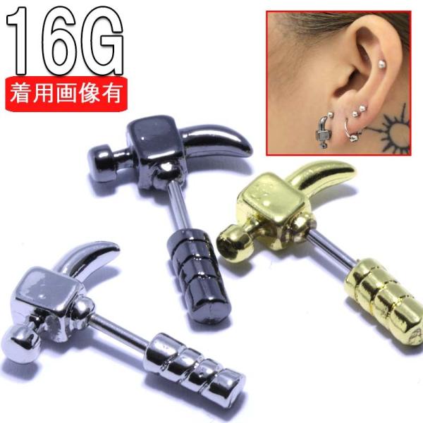 ハンマー（かなづち）モチーフのストレートバーベルのボディピアスです。シルバー、ブラック、ゴールドの3色からお選び頂けます。ヘリックスなど軟骨につけても可愛いモチーフです。サイズも16Gと、ファッションピアスから少しの拡張でつけれますのでボデ...