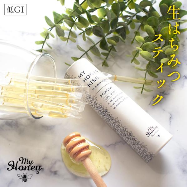美味しくてクセのない無農薬はちみつを1本ずつ丁寧にスティックにつめたマイハニーキッス。「風邪ひきそうかな？」「ちょっと調子がわるいかも・・・」「おなかの調子がよくない」「のどがイガイガする」「乾燥して喉が気になる」そんな時、いつでもどこでも...