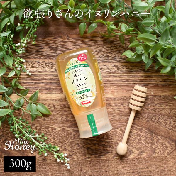 からだに優しいイヌリンはちみつ 300g。500gは別ページにて販売中です。はちみつ×イヌリンでは日本初の機能性表示食品を取得した「からだに優しいイヌリンはちみつ」イヌリンが食後血糖値の上昇を緩やかにしてくれます。使用しているイヌリンは、野...