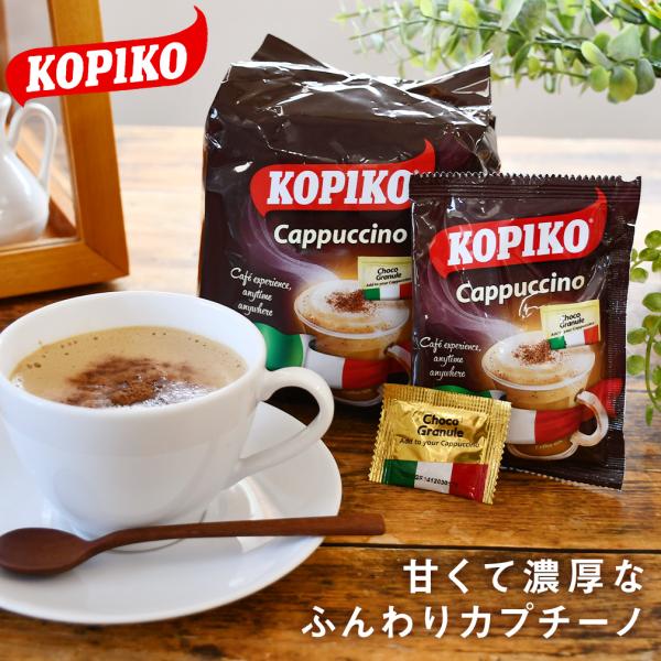 コーヒーキャンディーが韓国ドラマでたびたび登場し人気を博すKOPIKO。こちらは人気のキャンディーがそのままドリンクになったようなインスタントコーヒーです。お湯を注いで溶かすだけで簡単にふんわりとした甘いカプチーノが完成、付属のチョコレート...
