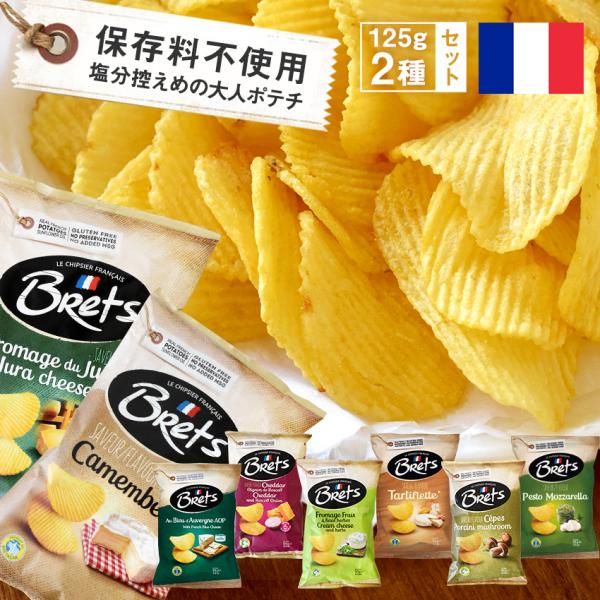 フランス最大のスナックブランドのフレーバーポテトチップ2袋セットです。原材料のじゃがいもはパートナーシップを結んだ限られた農家の無防腐剤・遺伝子組み換えでないじゃがいもを使用しています。食べごたえのある厚めのカットをひまわり油で揚げ、軽い揚...