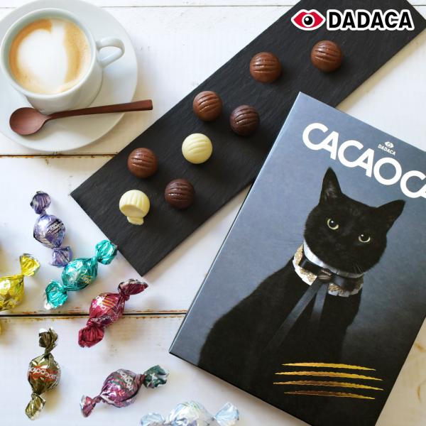 北海道でつくられている「DADACA」のCACAOCAT チョコレート、こちらはCACAOCATの象徴とも言える黒猫デザインのボックスです。さまざまなフレーバーが愉しめる24種類入りで、パッケージが缶ではなく紙製ボックスのため大変お得です。...