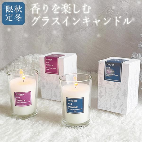 秋冬の時期にぴったりのこだわりのある良質な香料をたっぷり1.6倍配合したアロマキャンドルです。植物性の原料を配合しているので、火を灯した時にススが出にくくお部屋での使用も快適。キャンドルとしてはもちろん、火を使わずにハロゲン電球の熱で溶かし...