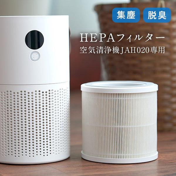 マイナスイオンの分解・吸着効果で浮遊する花粉やほこりなどの微粒子を除去する、HEPA式空気清浄機専用フィルターです。3層鋼像の高性能フィルターで、微塵・バクテリア・タバコ臭臭・ペットの毛やフケ・花粉・ニオイを吸収し、PM0.1レベルの微細な...