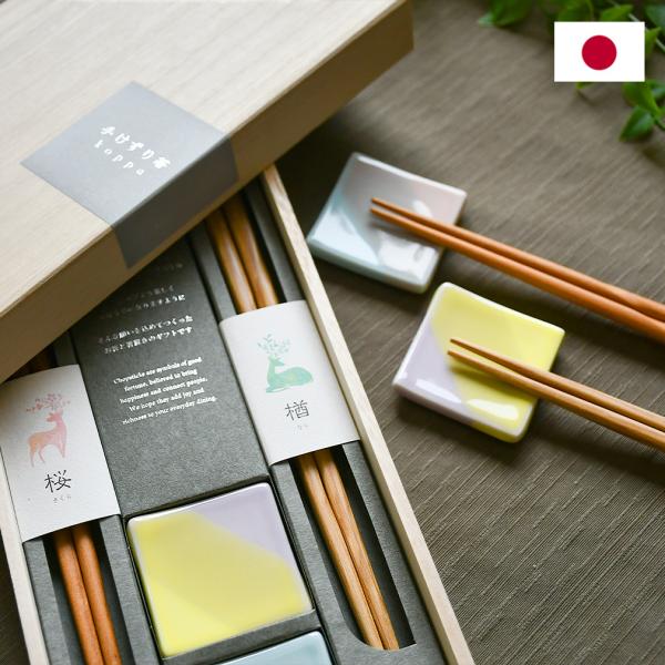 国産材を使い、福井県小浜市の職人たちが一膳ずつ仕上げた純国産のお箸と、シンプルなお箸によく似合う美濃焼の箸置きを組み合わせた箸セットです。箸の形状は一番シンプルな四角形。そこになだらかな削りを手作業で施し、手に馴染みやすくなっています。樹種...