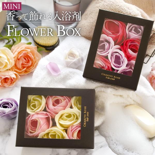 まるでプリザーブドフラワーの薔薇をボックスに敷き詰めたかのようなバスペタル（入浴剤）です。せっけん素材でつくられたバスペタルは、花びらのしっとりとした質感まで再現され、インテリアとして飾りたくなる華やかなビジュアル。2種類それぞれ香りが異な...