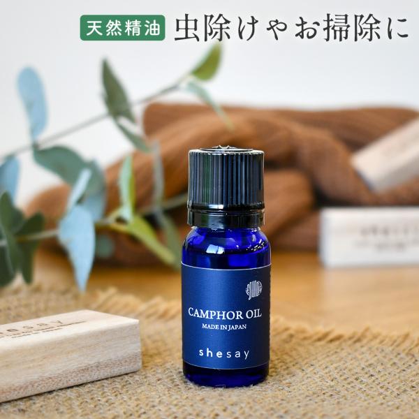 九州産のクスノキから抽出された100％天然の精油です。「虫よけの木」として知られている「楠（くすのき)」。メンソールやユーカリのようなスッキリとした爽やかな香りが特徴です。オランダ語でカンフルといい、医薬品や香料の原料など、古くから世界中で...