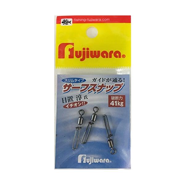 フジワラ(FUJIWARA) サーフスナップ スリムタイプ （41Kg） ガイドが通る スナップ