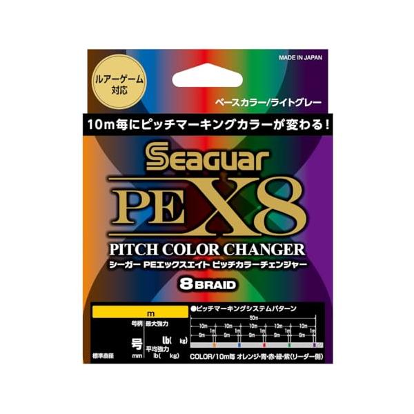 シーガー SeaGuar PEX8 PITCH COLOR CHANGER  200m ライトグレー (5色カラーマーキング付き) 0.8号