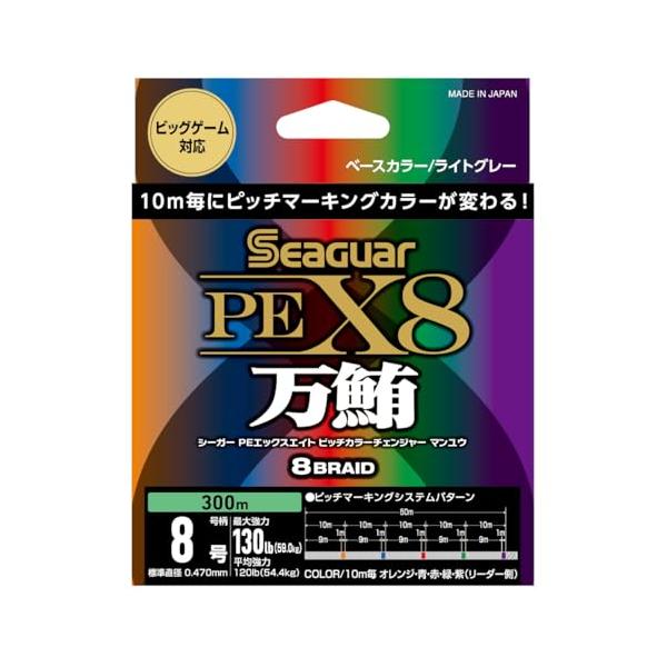 シーガー SeaGuar PEX8 PITCH COLOR CHANGER  万鮪 300m ライトグレー (5色カラーマーキング付き) 8号