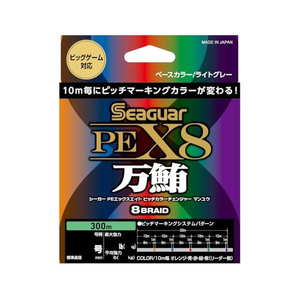 シーガー SeaGuar PEX8 PITCH COLOR CHANGER  万鮪 300m ライトグレー (5色カラーマーキング付き) 10号