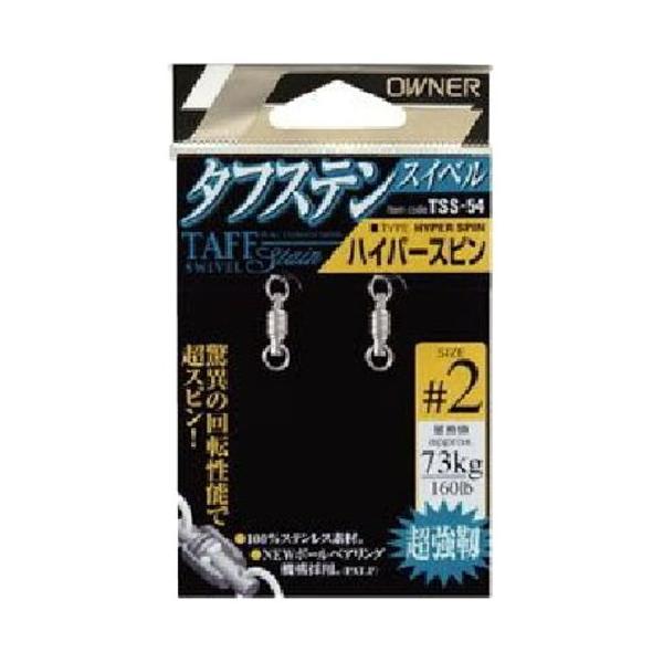 OWNER(オーナー) スイベル TSS-54 ハイパースピン #1 140lb/63kg 72754