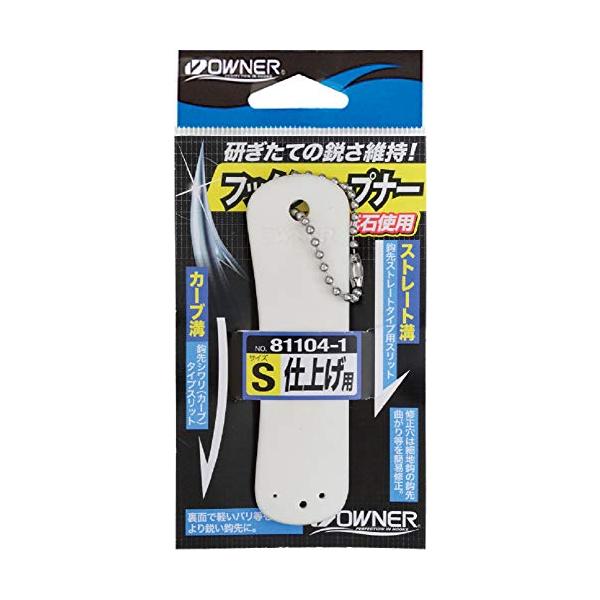 オーナー(OWNER) フックシャープナー No.81104-1 S(仕上げ用)