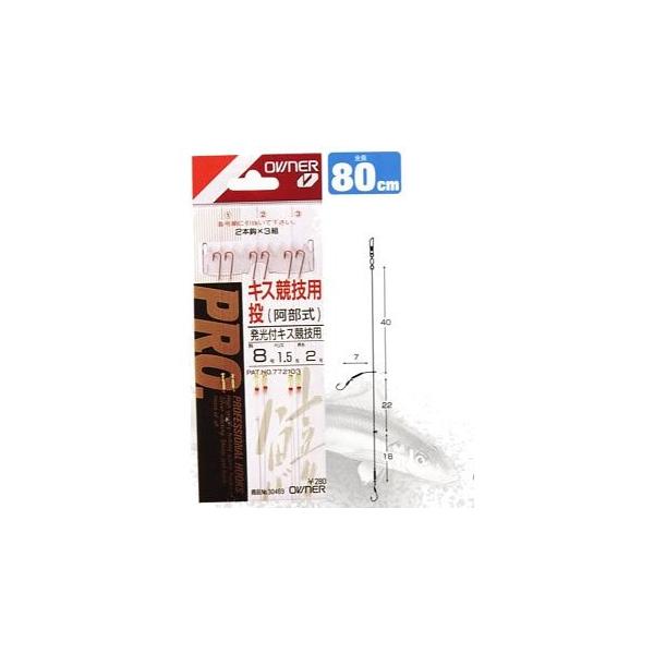 オーナー針 阿部式キス競技用2本 鈎7/ハリス1 N-469